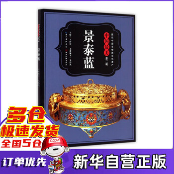 中国*美景泰蓝/图说中国非物质文化遗产