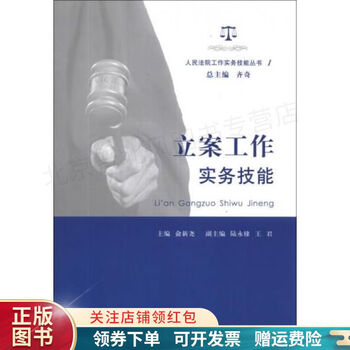 立案工作实务技能