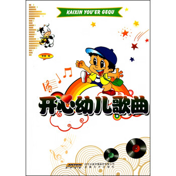 开心幼儿歌曲