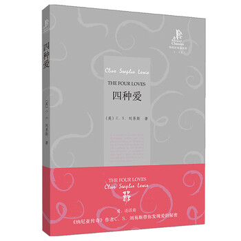 外研社双语读库：四种爱