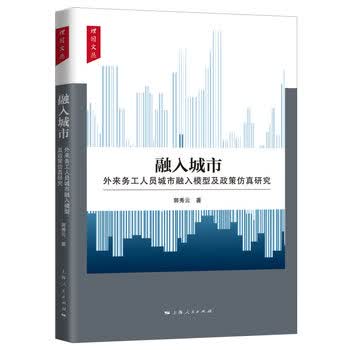融入城市