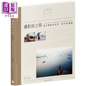 预售 摄影师之眼（10周年数位修复珍藏版）港台原版 麦可弗里曼 大家出版