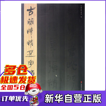 西汉简(2)/古简牍精选字帖