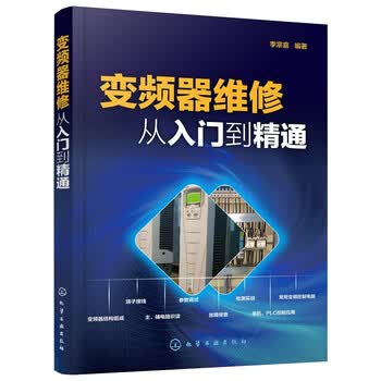 变频器维修从入门到精通