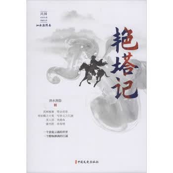 艳塔记