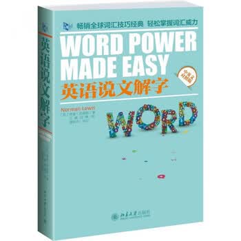 英语说文解字(中英文对照版)