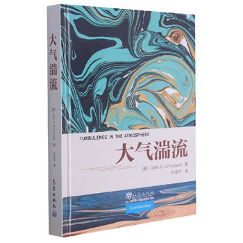 大气湍流(精)