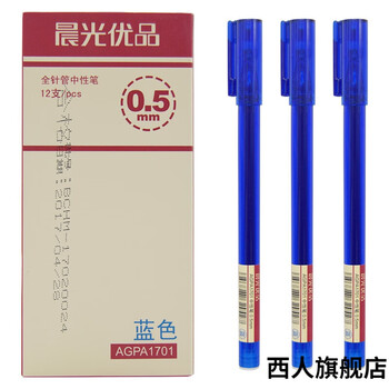 晨光（M&G）晨光 优品全针管中性笔签字笔学生考试水性笔0.5mm办 12支蓝色 AGPA1701 1盒