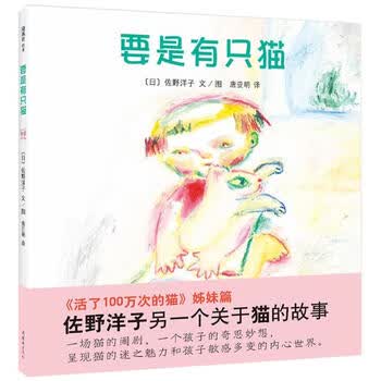 要是有只猫【正版图书，放心下单】