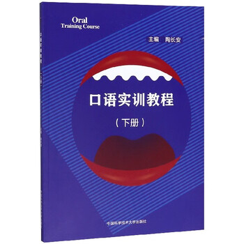 口语实训教程(下)