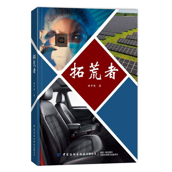 拓荒者