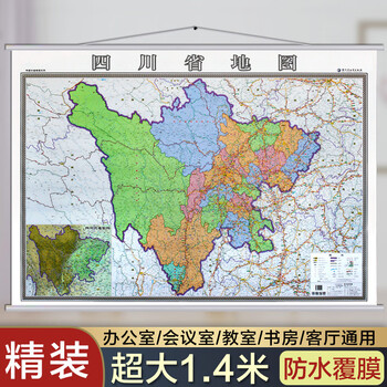 2021四川省地图挂图 四川省政区交通图挂图 印制精良 防水覆膜 1.4*1米