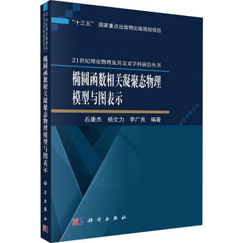 椭圆函数相关凝聚态物理模型与图表示