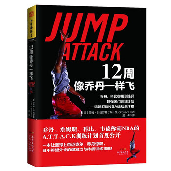 野蛮进化 早起的奇迹 12周像乔丹一样飞 科比乔丹进化秘籍   练御用训练师公开统治者潜能激发心理学 12周像乔丹一样飞
