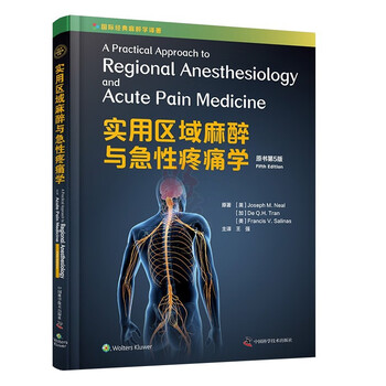 正版 实用区域麻醉与急性疼痛学 原书第 5 版 第五版王强主译中国科学技术出版社区域麻醉和急性疼痛学