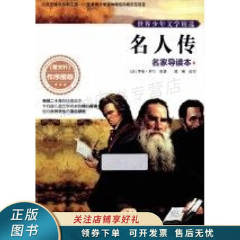 名人传