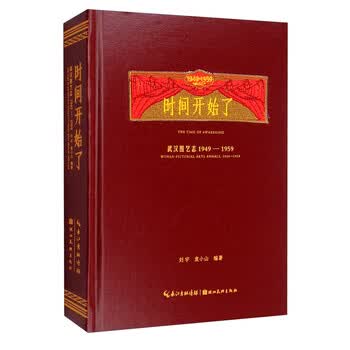 时间开始了：武汉图艺志