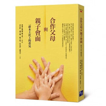 台版 合作父母与子会面 收录十个子会面的故事详述了大人和孩子的心路历程子教养
