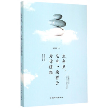 生命里总有一朵祥云为你缭绕