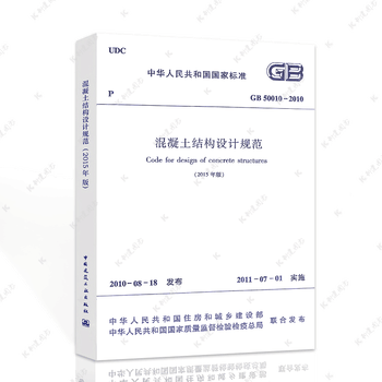 建工社GB50010-2010混凝土结构设计规范(2015年版)建筑工程标准1511226580