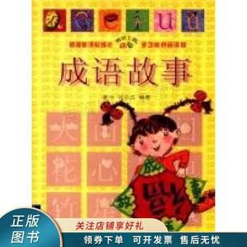 成语故事  拼音读物 郭兴