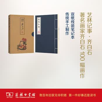 艺林记事齐白石