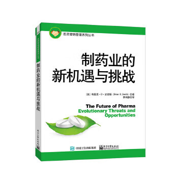 制药业的新机遇与挑战