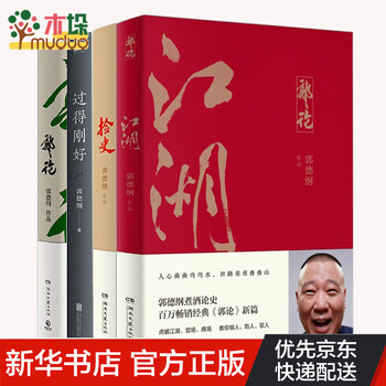 郭德纲作品共4册