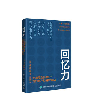 正版书籍 回忆力：主动回忆如何提升我们的记忆力和创造力屠科峰脑科学科普感兴趣普通读者脑科学研究者参考阅读学习培训资料