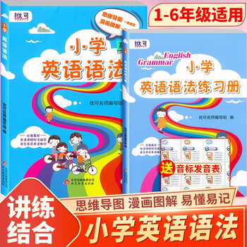 小学英语语法+语法练习题辅导讲练测小学生教辅图书训练与讲解基础知识大全英语词汇专项训练题天天练全解和句型人教版2000零基础 小学英语语法+语法练习题