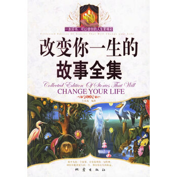 改你一生的故事全集【轻微裂开】 王泓逸