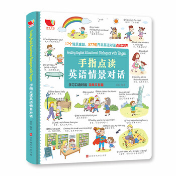 手指点读英语情景对话发声书会说话的有声书儿童英语绘本幼儿英语启蒙教材入门3-6岁宝宝英文单词大书幼儿