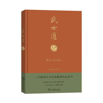 武士道（精装本）