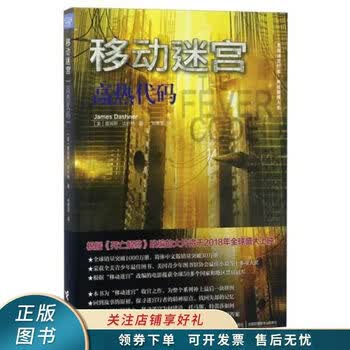 移动迷宫高热代码