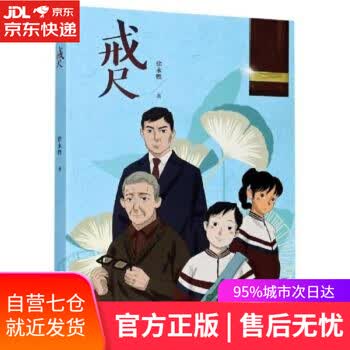 【正版图书】戒尺 徐永胜 著 青岛出版社