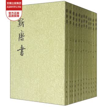 单册可选 中华书局 北齐书 北史 陈书 后汉书 金史 旧唐书 南史 新唐书 隋书 三国志 辽史 晋书 新唐书(全20册)
