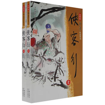 侠客行 金庸【正版书】