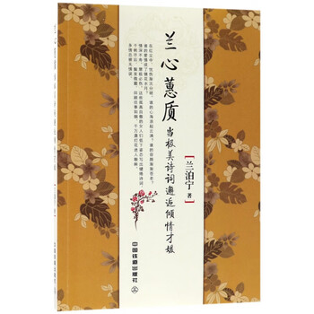 兰心蕙质(当极美诗词邂逅倾情才媛)