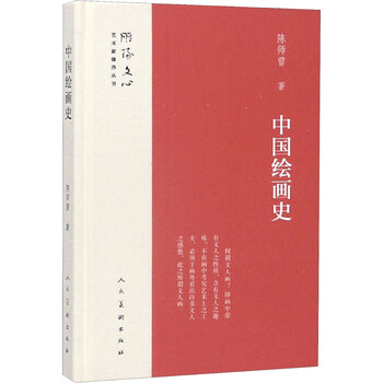 中国绘画史