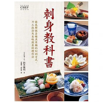 正版 原版进口图书 刺身教科书'10[东贩][铃木隆利]0.7kg