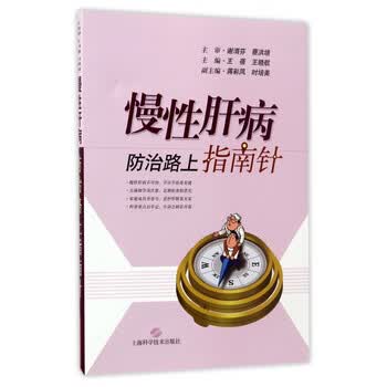 慢性肝病防治路上指南针