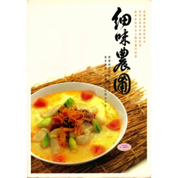 港台原版细味农圃/邓国安/万里机构．饮食天地