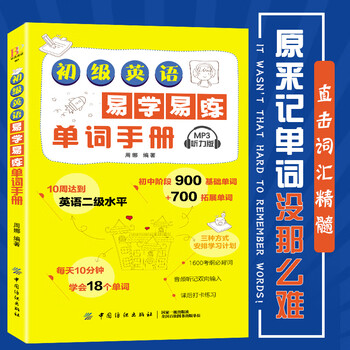 初级英语易学易练单词手册