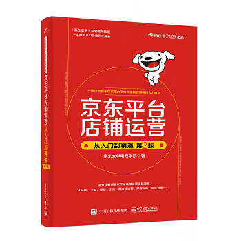 平台店铺运营从入门到精通