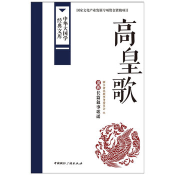 高皇歌:畲族长篇叙事歌谣