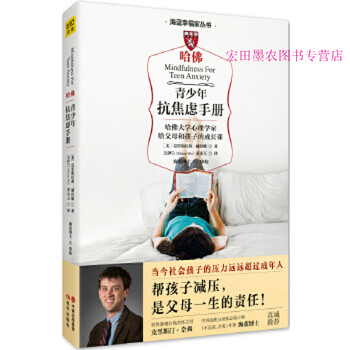 青少年抗焦虑手册 吴伊兰、黄小玉  译