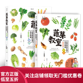 后浪官方正版 蔬菜教室 春夏秋冬 应季蔬菜料理完全指南 保存版秋冬 素食菜谱书籍大全