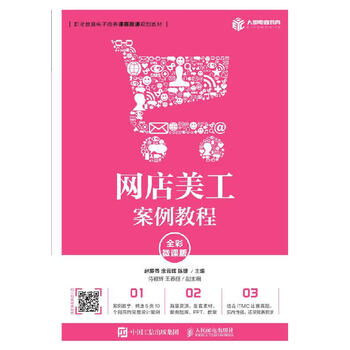 【R】网店美工案例教程（全彩微课版）