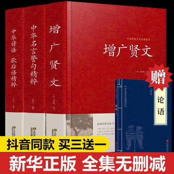 【子墨书屋】中华名言警句精粹 民间文学国学藏书 精装硬壳版 中华名言警句精粹+增广贤文+中华谚语 歇后语大全