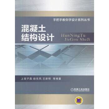 混凝土结构设计